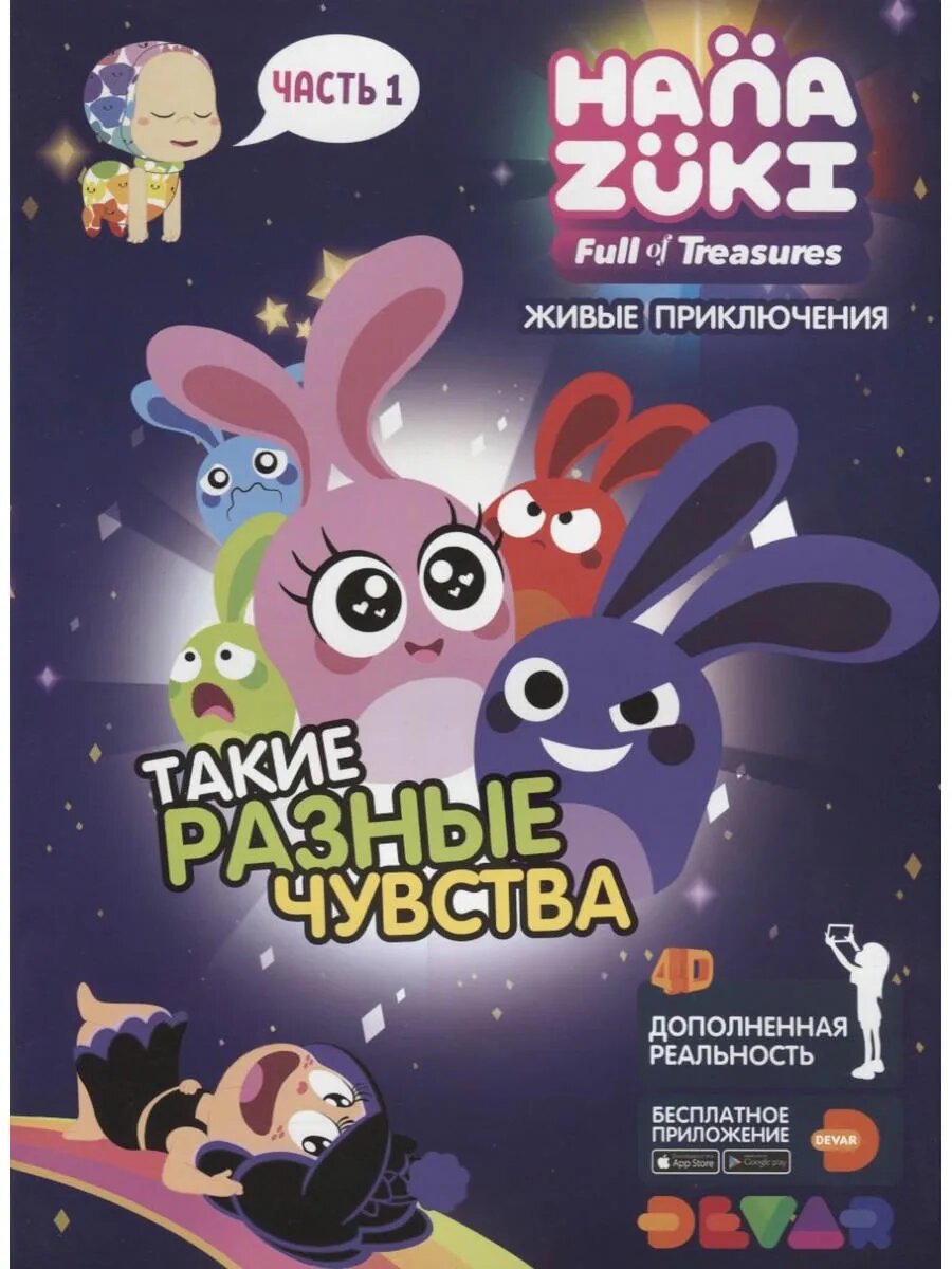 Живые приключения "Ханазуки: Такие разные чувства. Часть 1"