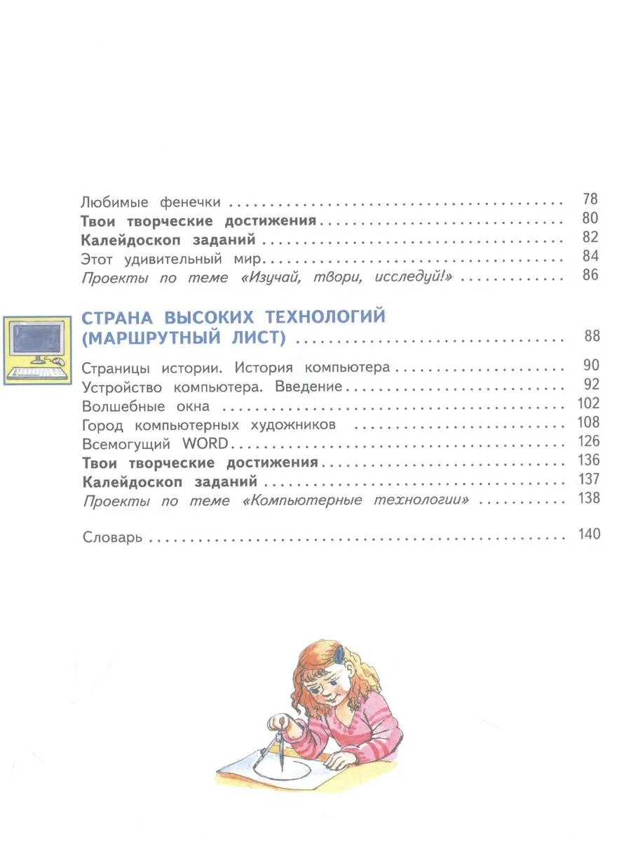Технология. 3 класс — фото 1