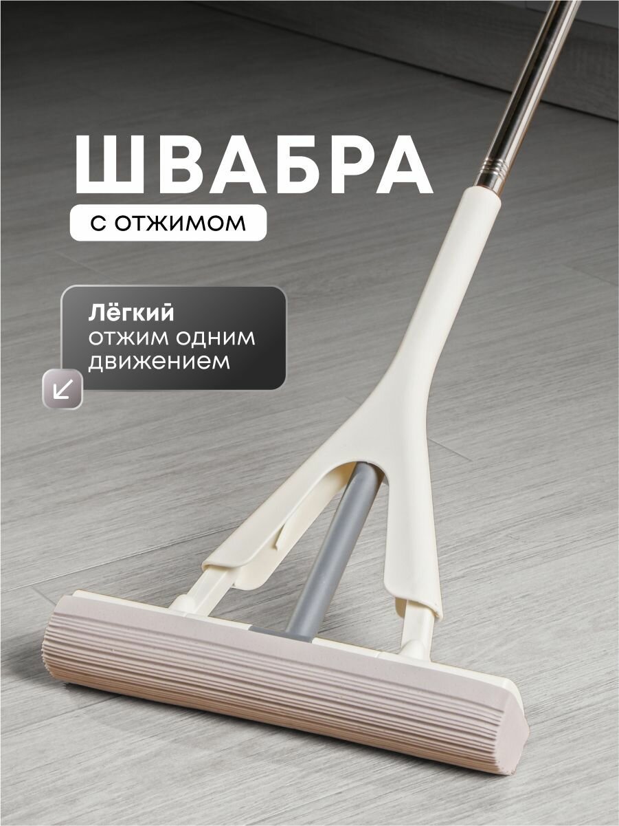 Швабра с отжимом и насадкой ПВА, серо-белая