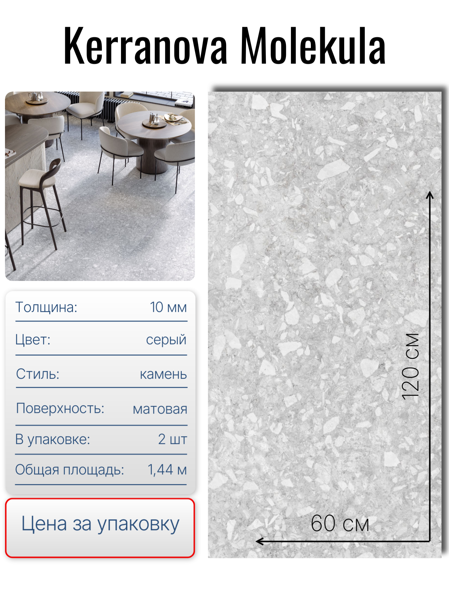 Керамогранит Kerranova Molekula, 60х120 см, серый, упаковка 2 шт. 1,44 м2