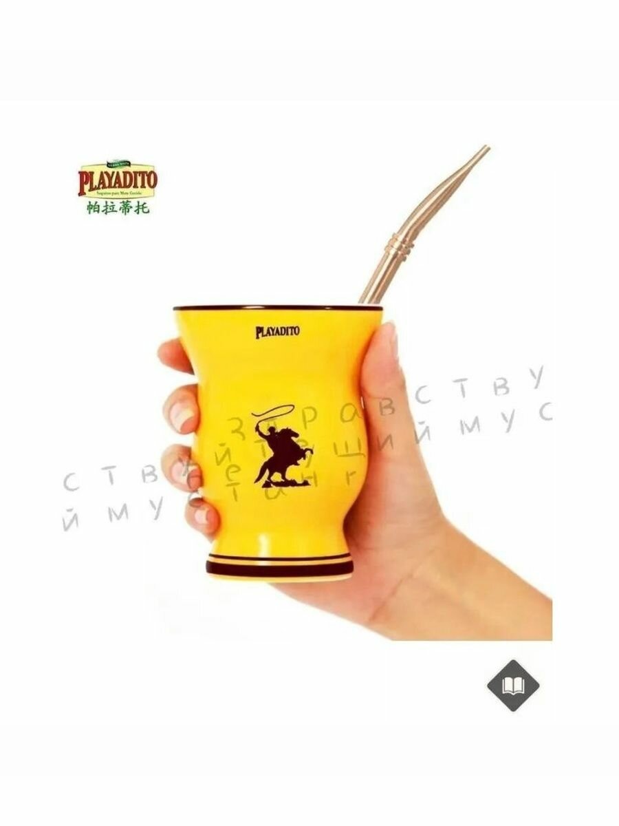 Playadito Калабас для мате "Playadito", 200 мл, 1 шт