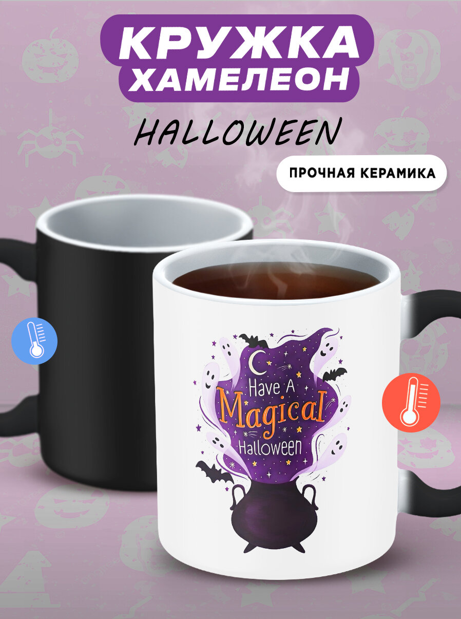 Кружка Хамелеон MEM store "Хэллоуин", премиум керамика, с принтом Магический котел, 330 мл