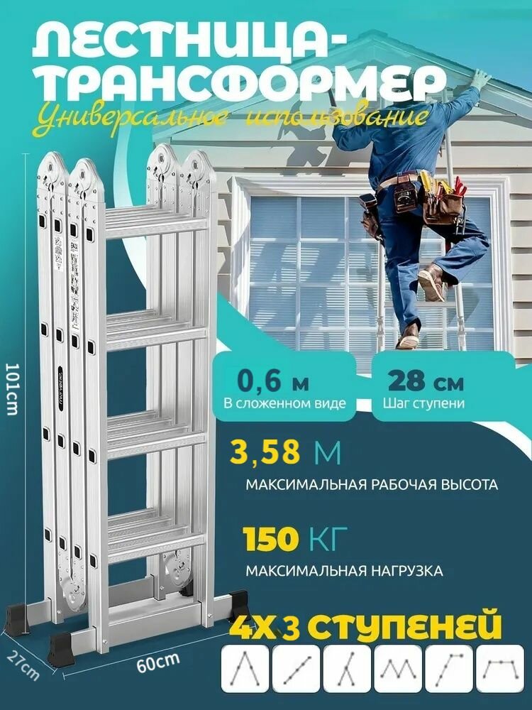 Лестница трансформер