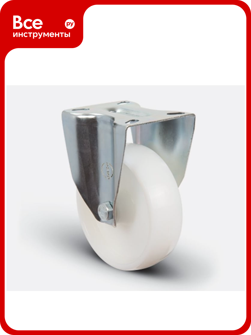 Колесо нейлоновое неповоротное 100 мм MFK-TORG EM02-ZKZ-100