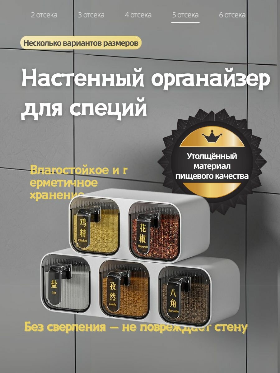Белый Органайзер для хранения специй настенный 5 емкости