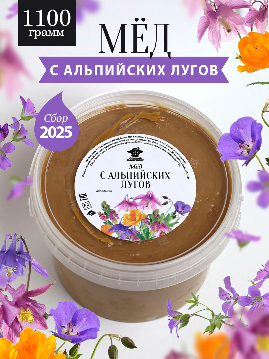 Мед с альпийских лугов 1100 г