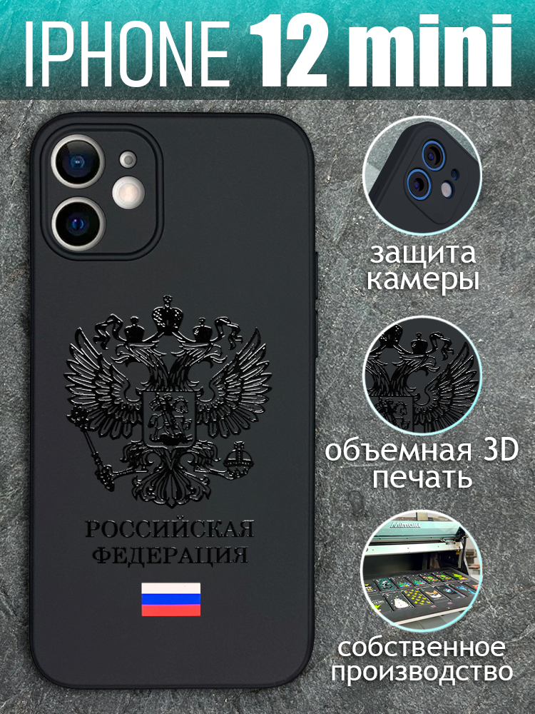 Силиконовый чехол на iPhone 12 Mini с принтом Герб Айфон 12 Мини