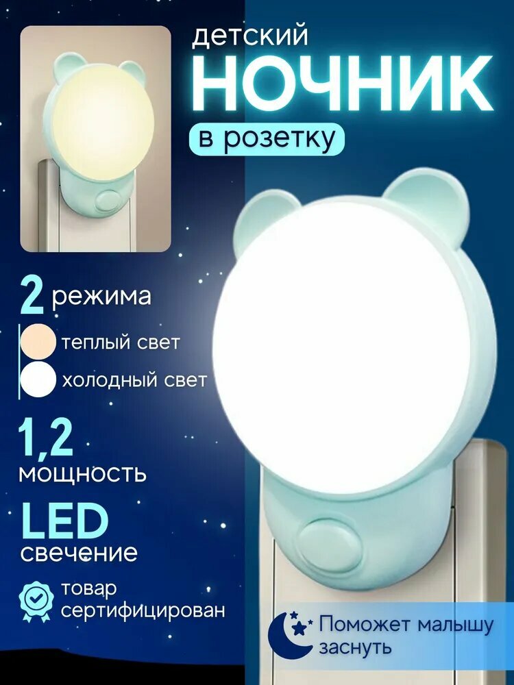 Ночник в розетку