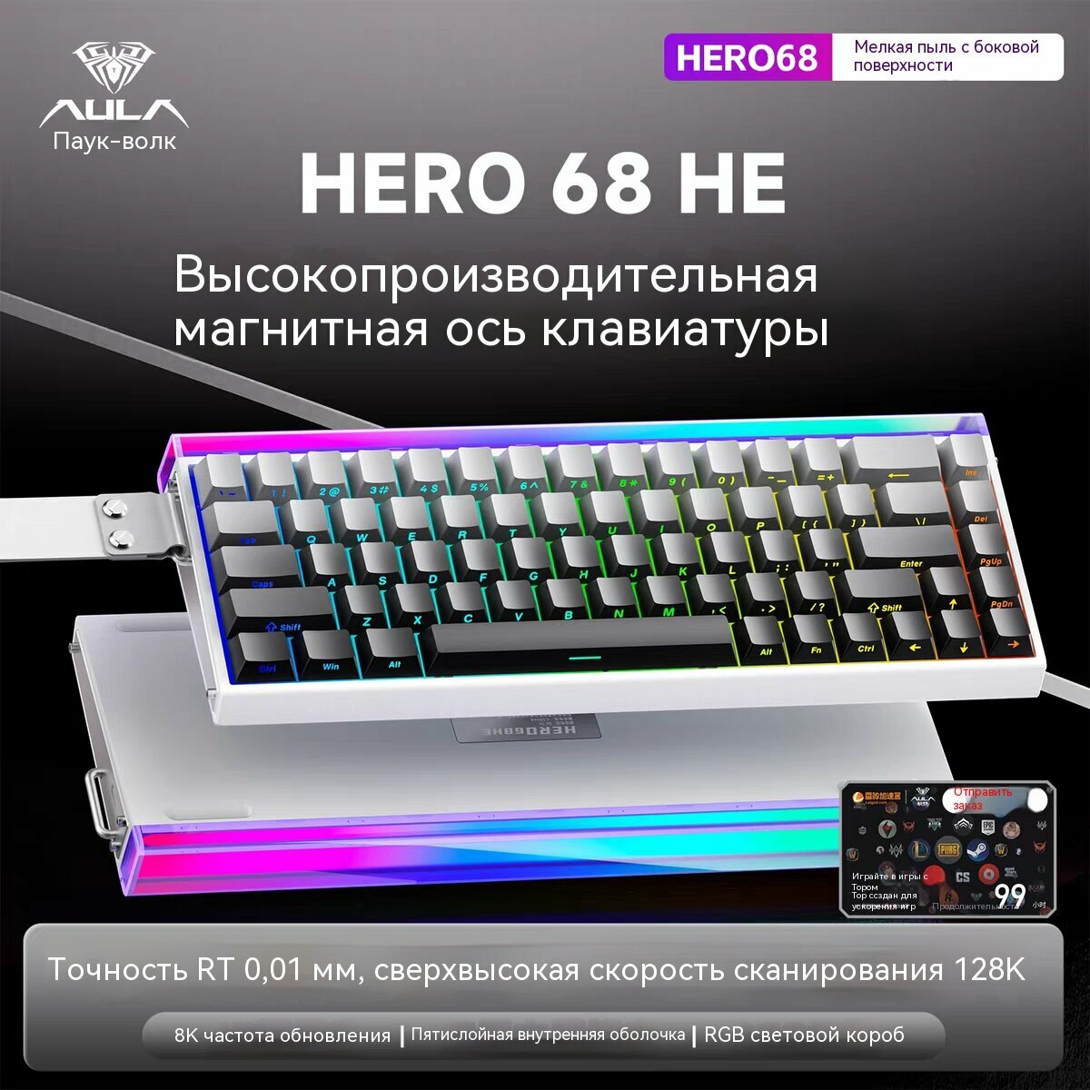Игровая механическая клавиатура AULA Hero68HE с магнитными переключателями: проводная, RT 0.01мм, подсветка, для FPS и киберспорта