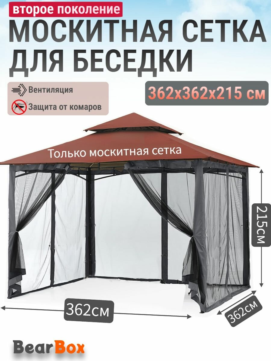 Москитная сетка для беседки 3,6x3,6 м, 52 крючков, двойная молния, водостойкая