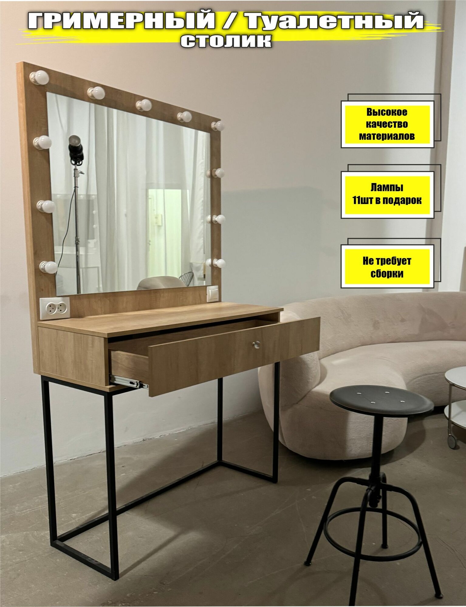 Гримерный столик с зеркалом и лампами. Туалетный стол для салонов красоты и дома