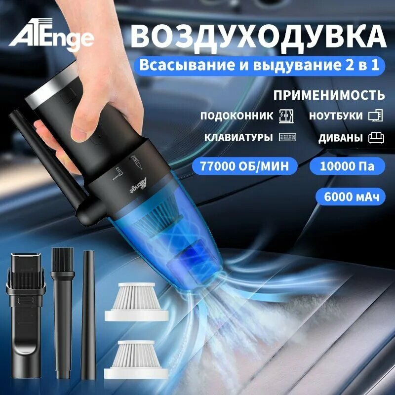 Электрическая воздуходувка, 2 в 1, для удаления пыли, для уборки пылесосом, для чистки автомобилей, компьютеров, клавиатур, для удаления бытовой пыли