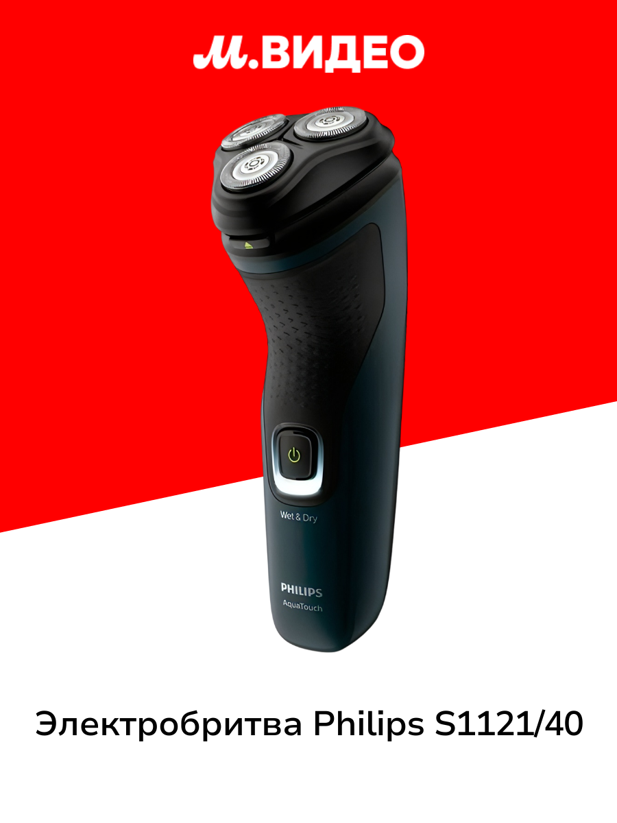 Электробритва Philips S1121/40