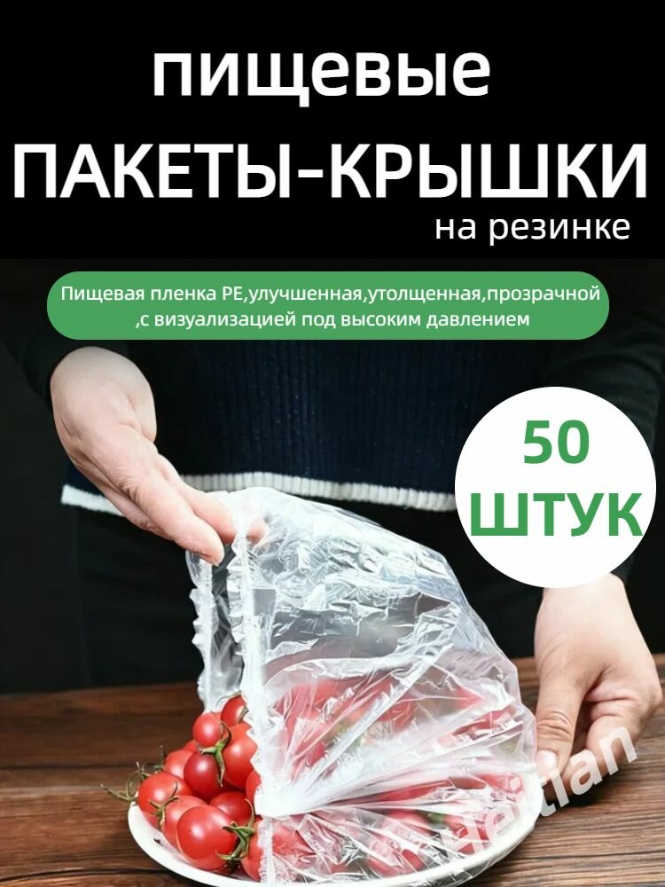 Пакеты с резинкой для хранения продуктов 50 шт 12-43 см полиэтиленовый, для тарелок и посуды, крышки