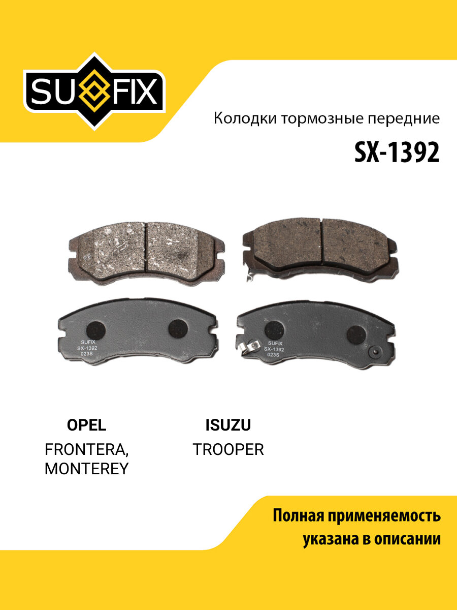 Колодки тормозные дисковые передние правые/левые для OPEL FRONTERA, MONTEREY / ISUZU TROOPER / SUFIX SX-1392