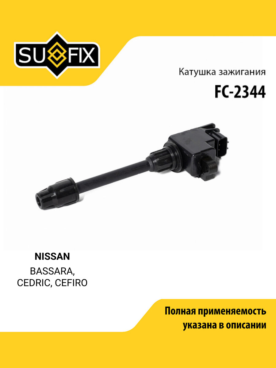 Катушка зажигания для NISSAN BASSARA, CEDRIC, CEFIRO / SUFIX FC-2344