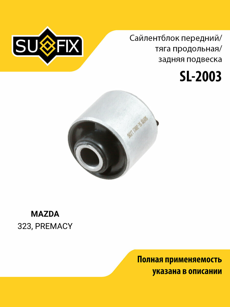 Сайлентблок заднего рычага подвески задний правый/левый для MAZDA 323, PREMACY / SUFIX SL-2003