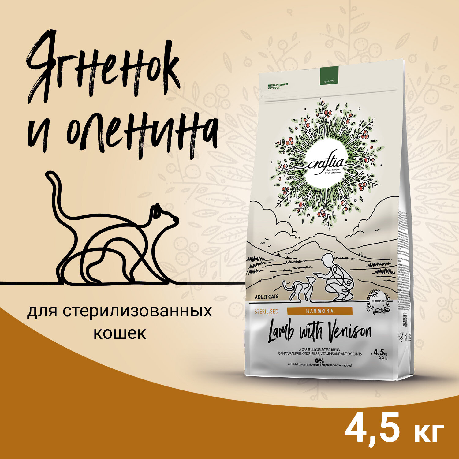 Сухой корм CRAFTIA HARMONA для стерилизованных кошек из ягненка с олениной, 4,5 кг