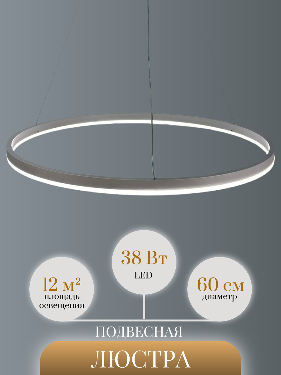 Люстра подвесная светодиодная Lanbos, 38 Вт LED, до 12 кв м, белая