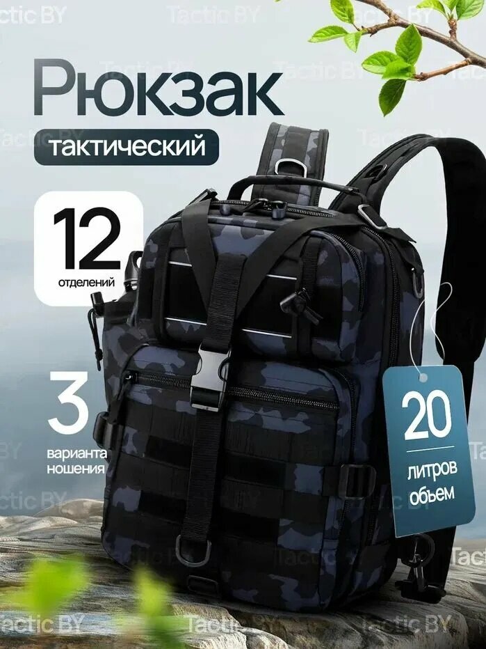 Рюкзак тактический мужской, походный, для рыбалки и охоты, сумка тактическая 20 л
