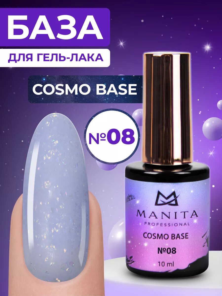 База для ногтей MANITA Cosmo Base, голубой с блестками, каучук, гипоаллергенная