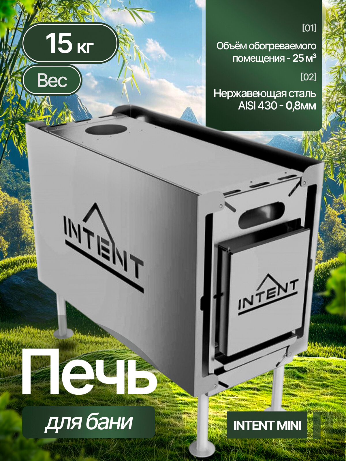 Походная печь INTENT Mini, сталь, для палатки-бани, с конвекторами
