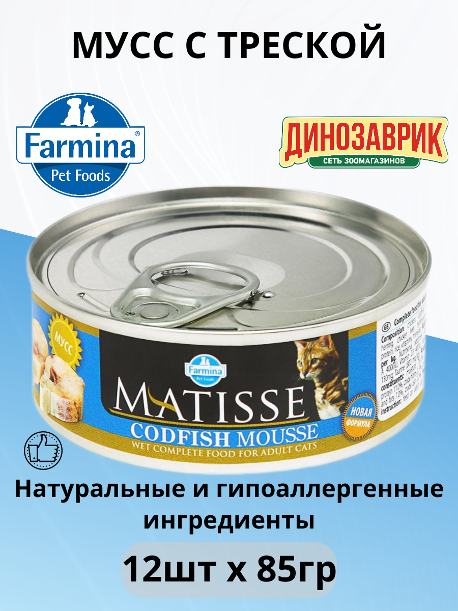 Влажный корм Farmina Matisse Codfish Mousse для кошек мусс с треской, в консервах (85г х 12шт)
