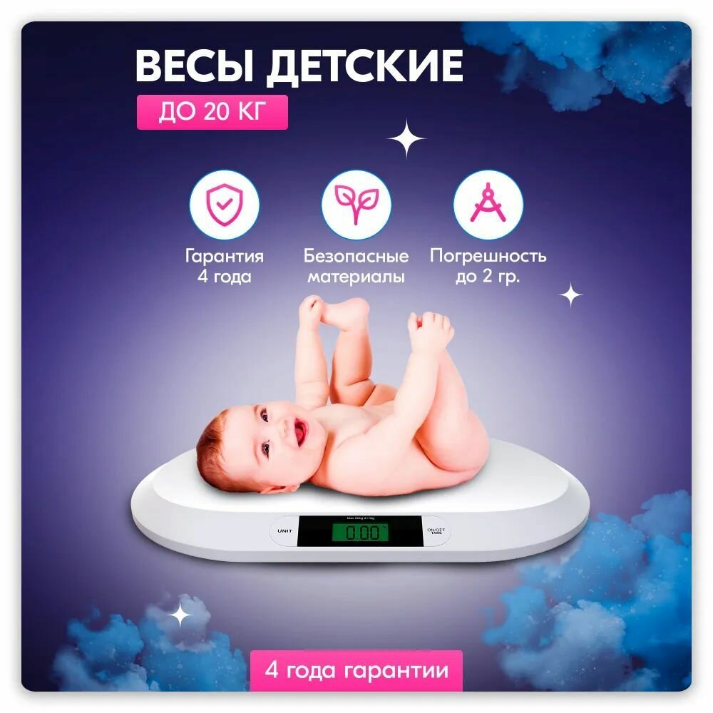 Весы детские , Весы для взвешивания человека , до 30 кг