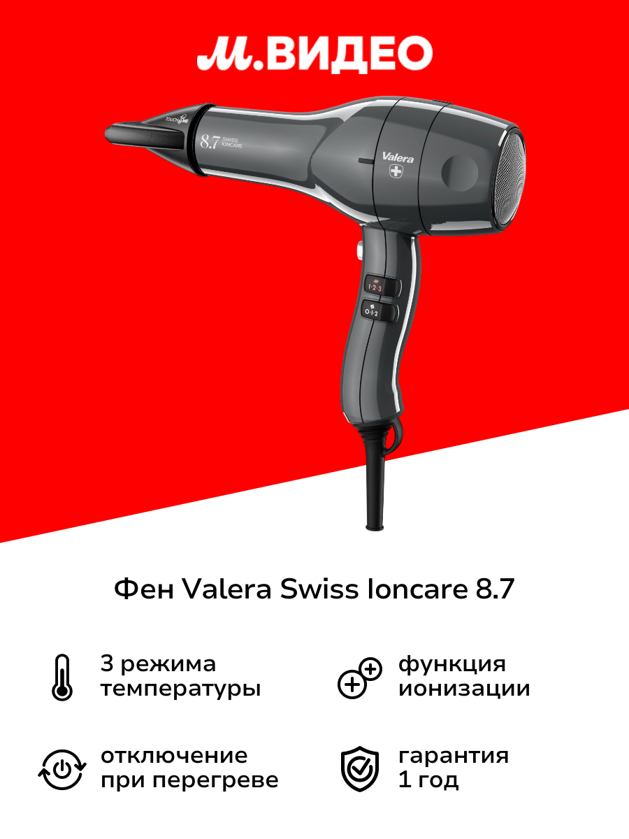 Фен Valera Swiss Ioncare 8.7