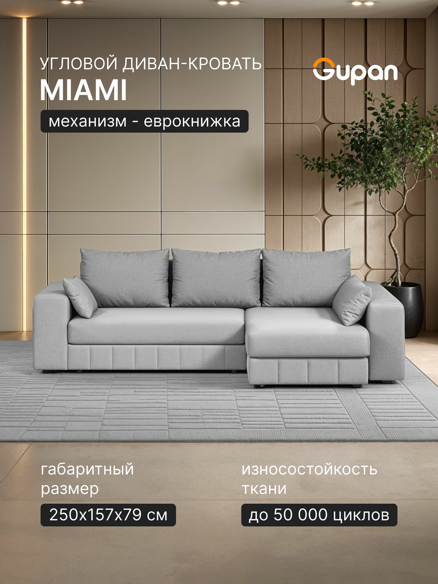 Диван угловой Gupan Майами Велюр Amigo Ash, раскладной, механизм еврокнижка, беспружинный, с ящиком для белья