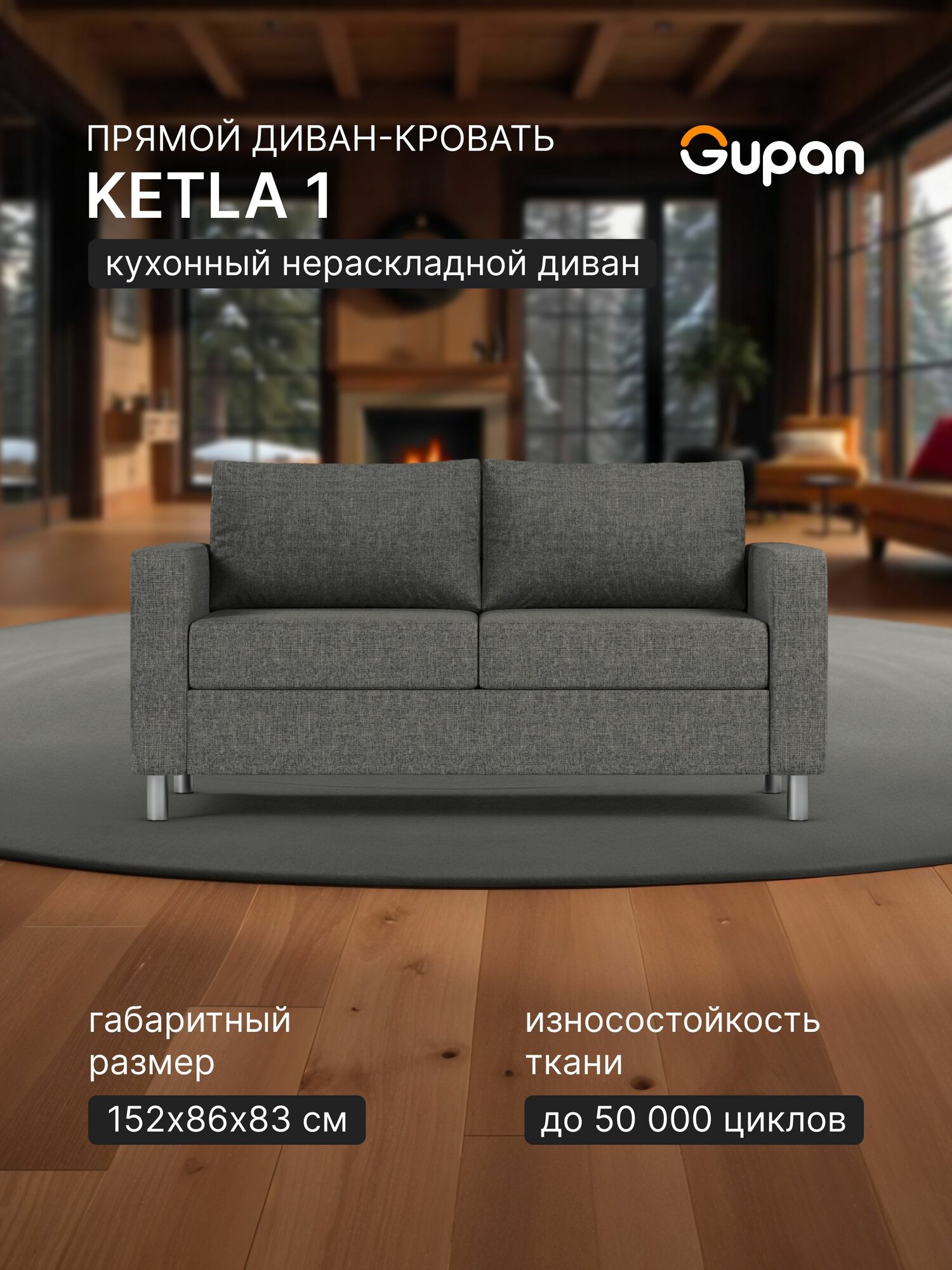Диван на кухню Gupan Кетла 1 Рогожка Савана Темно-Серый, беспружинный