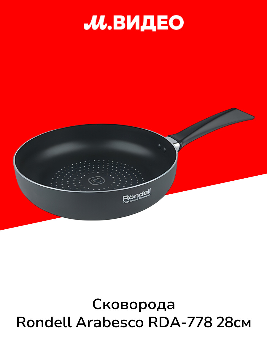 Сковорода Rondell Arabesco RDA-778 28см