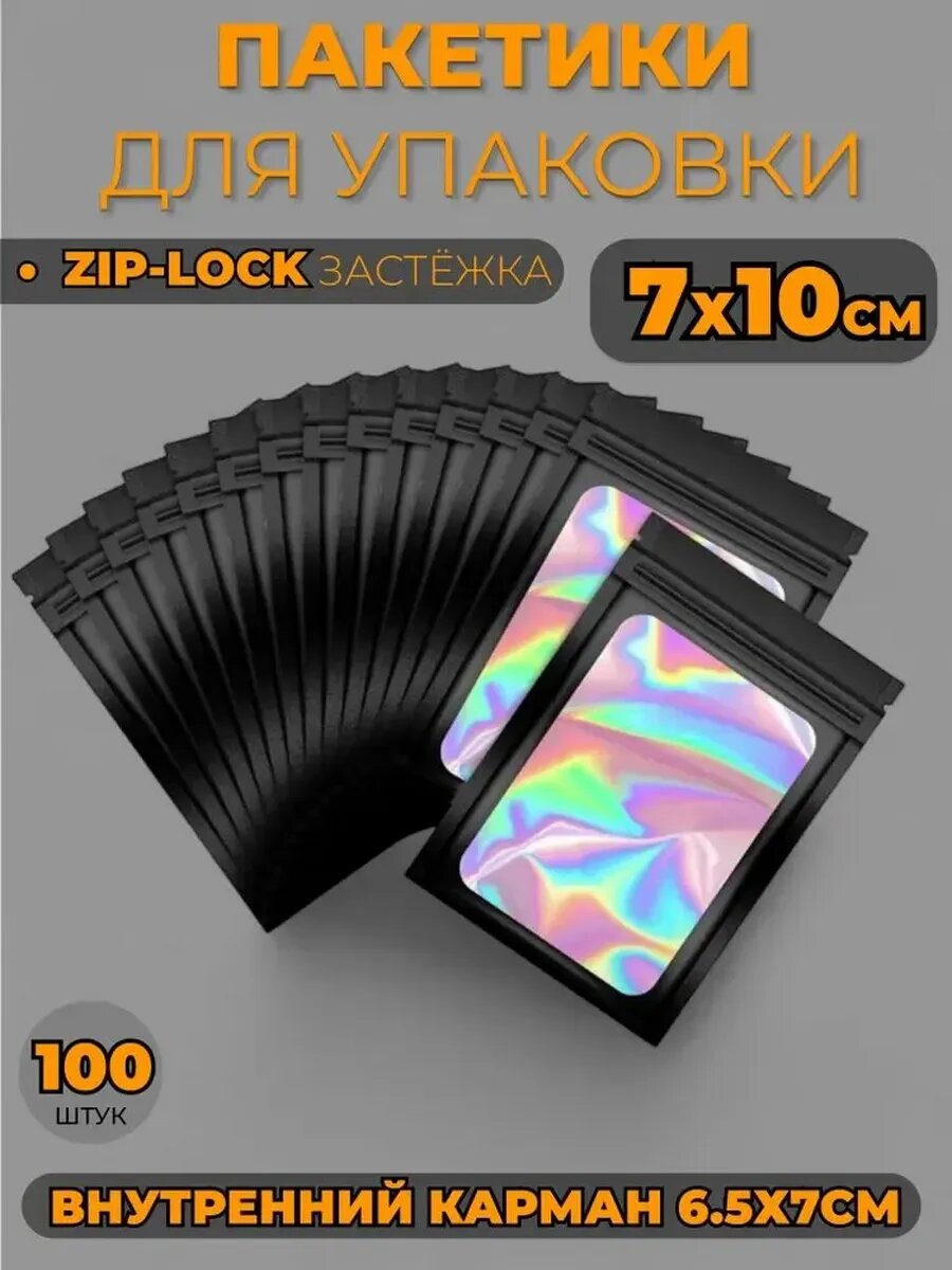 Zip-lock пакеты прозрачные с белой подложкой 100шт 7*10см