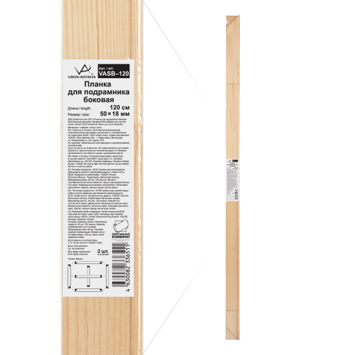 Планка для подрамника (модуль) "VISTA-ARTISTA" VASB-120 120 см 2 шт. боковая