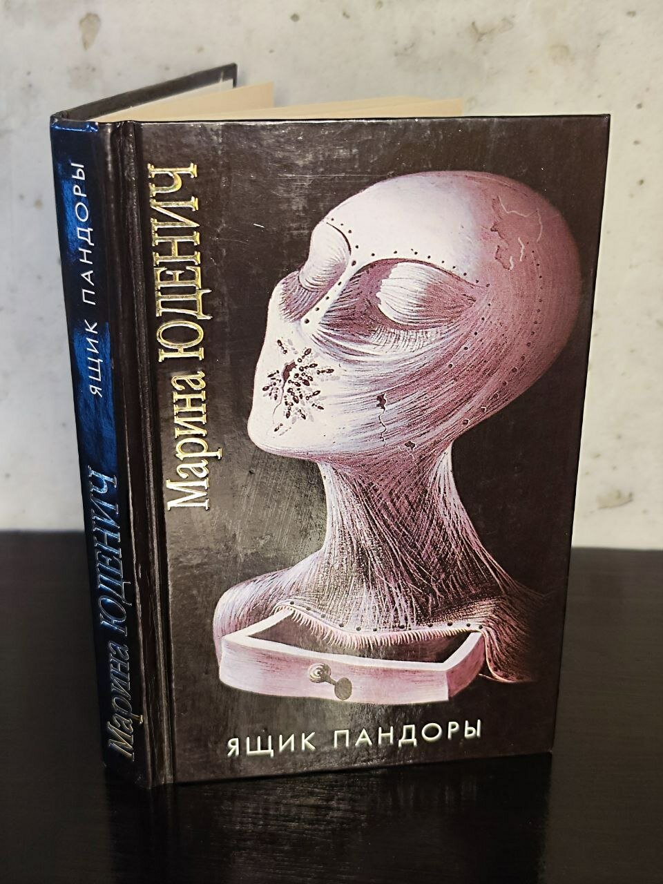 Ящик Пандоры