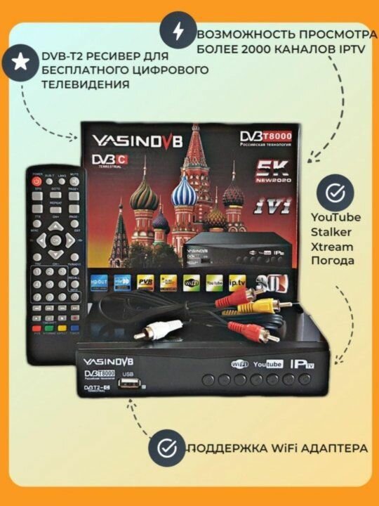 Приставка ресивер для цифрового телевидения HD YASIN super T8000