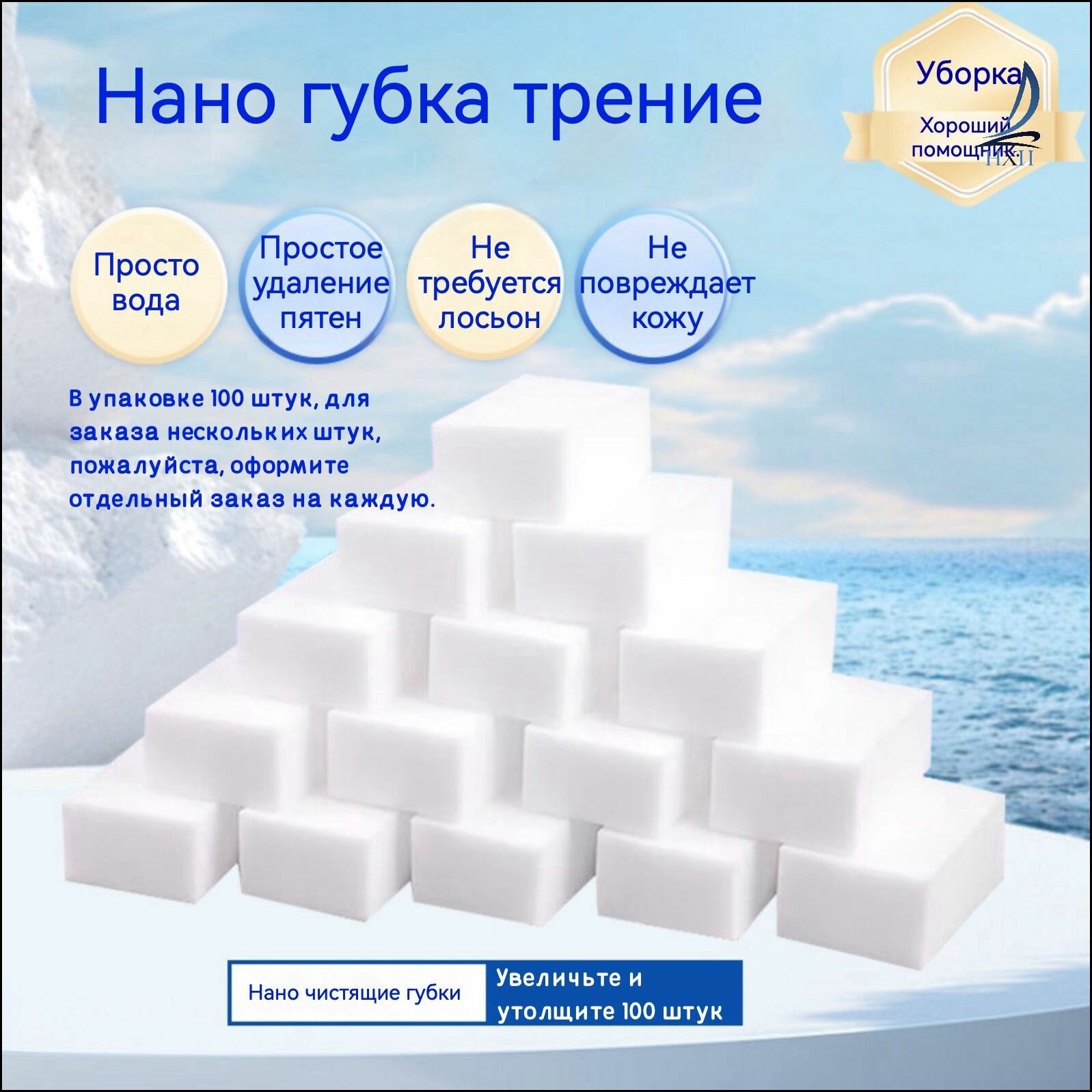 Губка, Меламин, 100 шт.