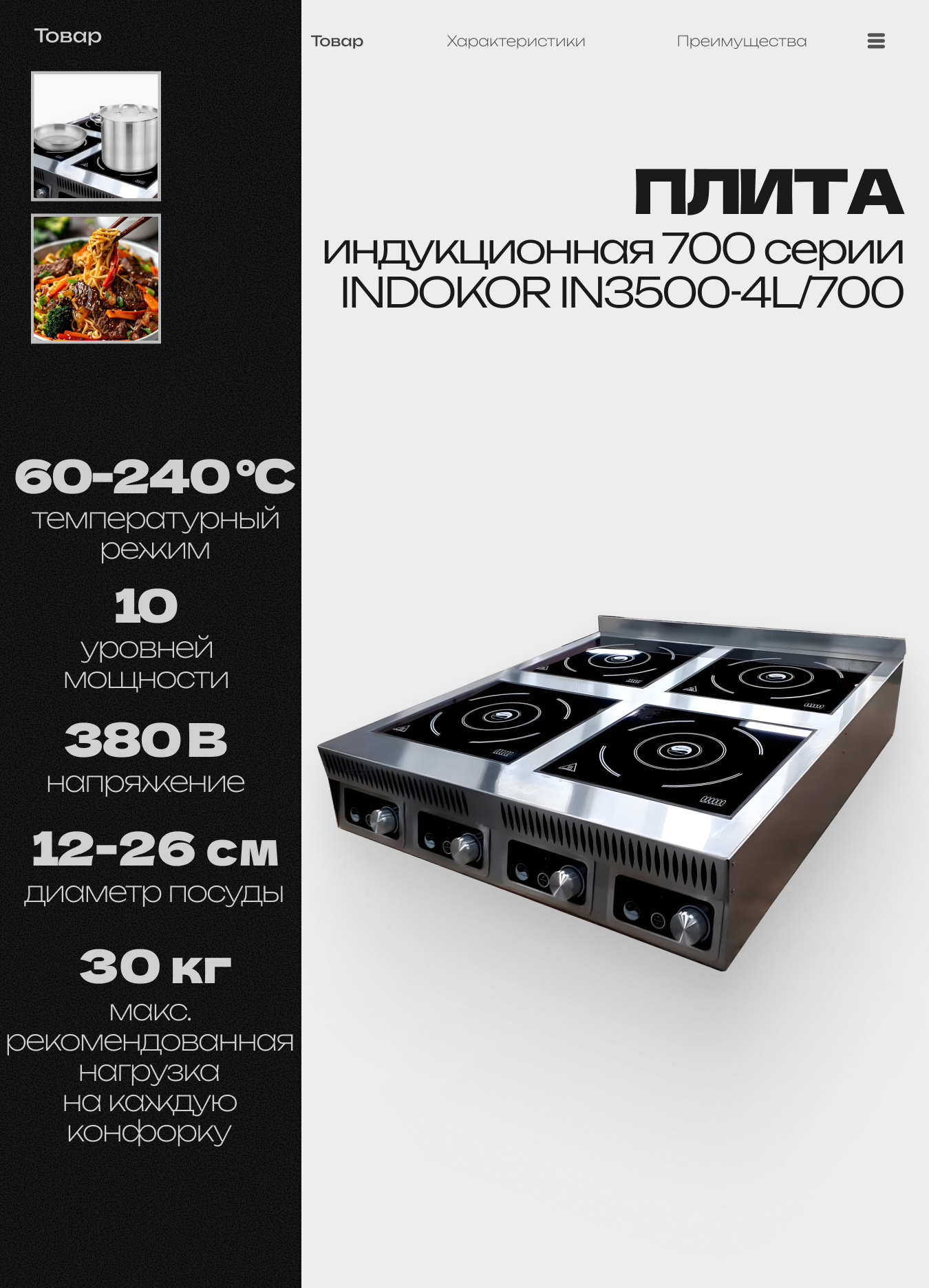 Плита индукционная 700 серии INDOKOR IN3500-4L/700 настольная, 380 B, 14 кВт