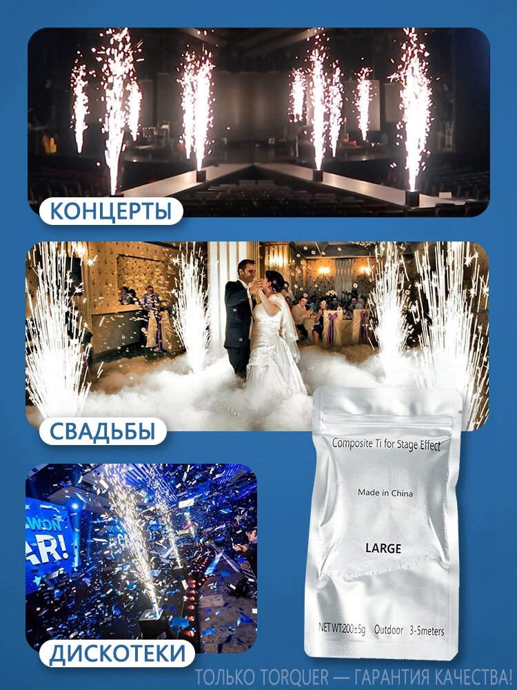 LARGE: Титановый порошок для генератора холодных искр, 200г