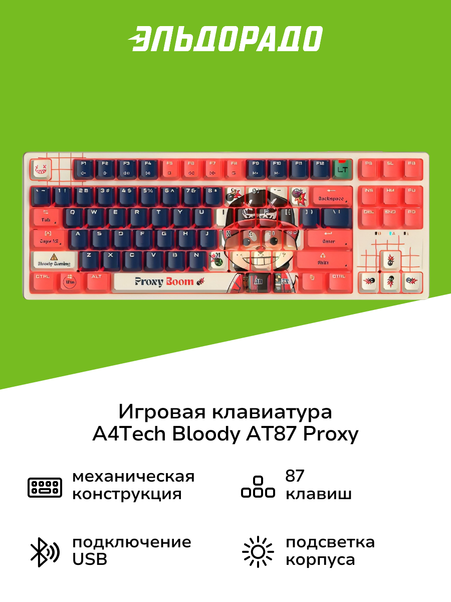 Игровая клавиатура A4Tech Bloody AT87 Proxy Boom