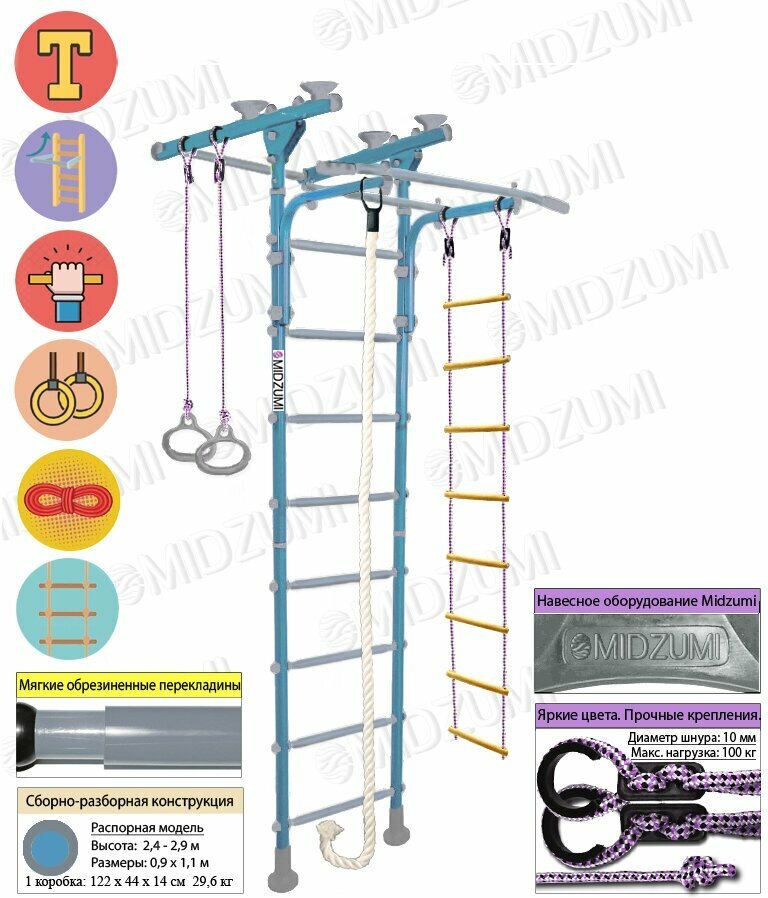 Шведская стенка Midzumi Niji Ton небесная лазурь, гимнастические кольца, канат, веревочная лестница