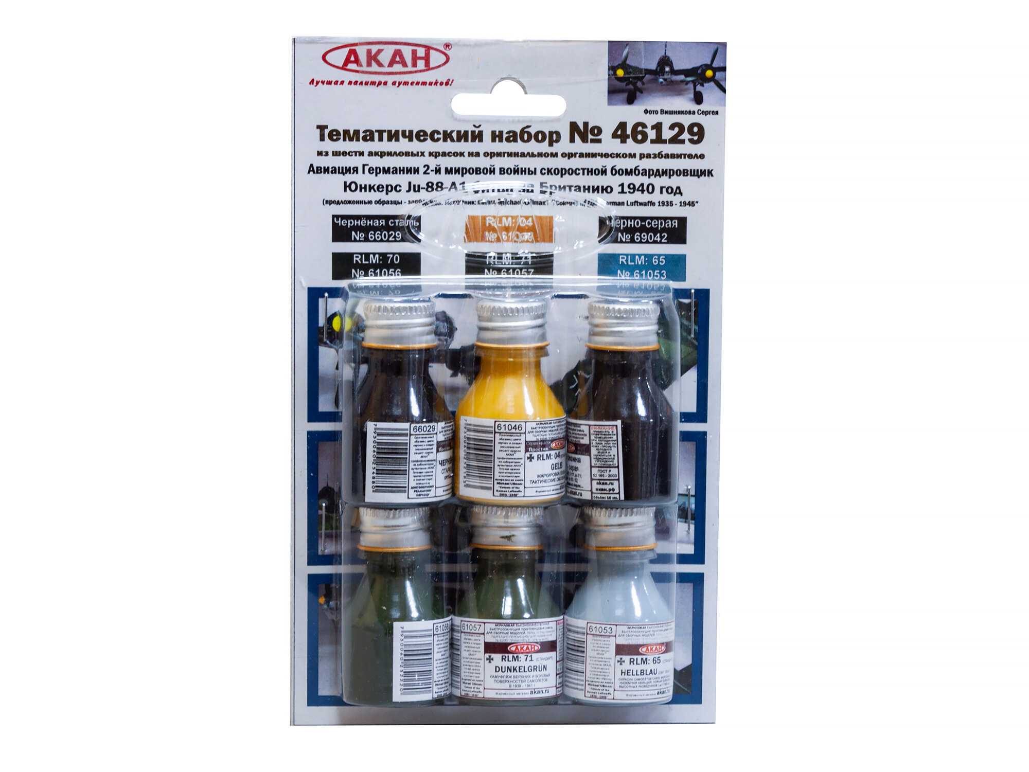46129 акан Набор красок. Авиация Германии 2-й Мировой войны Юнкерс Ju-88-А1, Британия 1940 г (6 шт.)