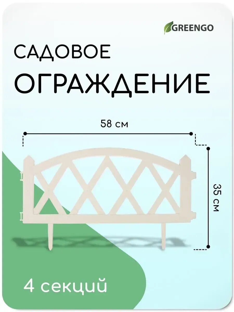 Заборчик садовый