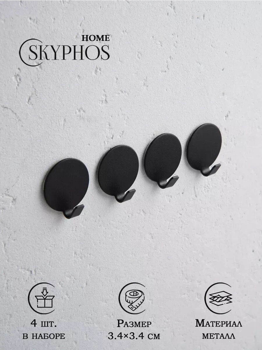 Набор металлических самоклеящихся крючков SAVANNA Black Loft