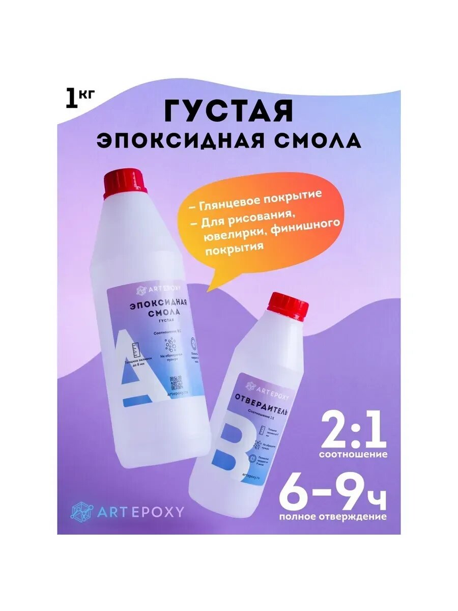 Эпоксидная смола для творчества густая 1 кг