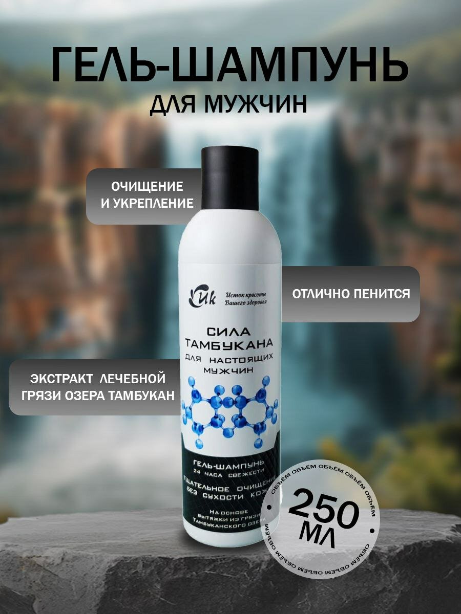 Гель Шампунь, С экстрактом Тамбуканской лечебной грязи