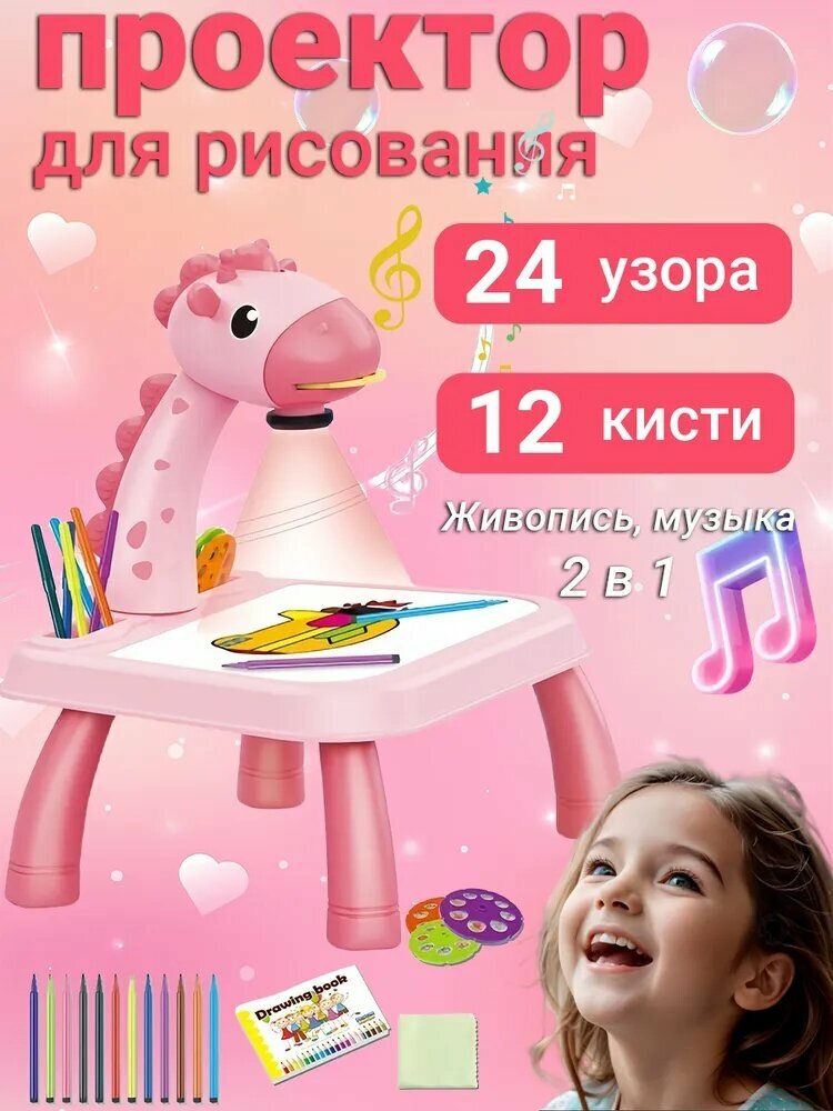 Проектор для рисования: развивайте творчество вашего ребёнка