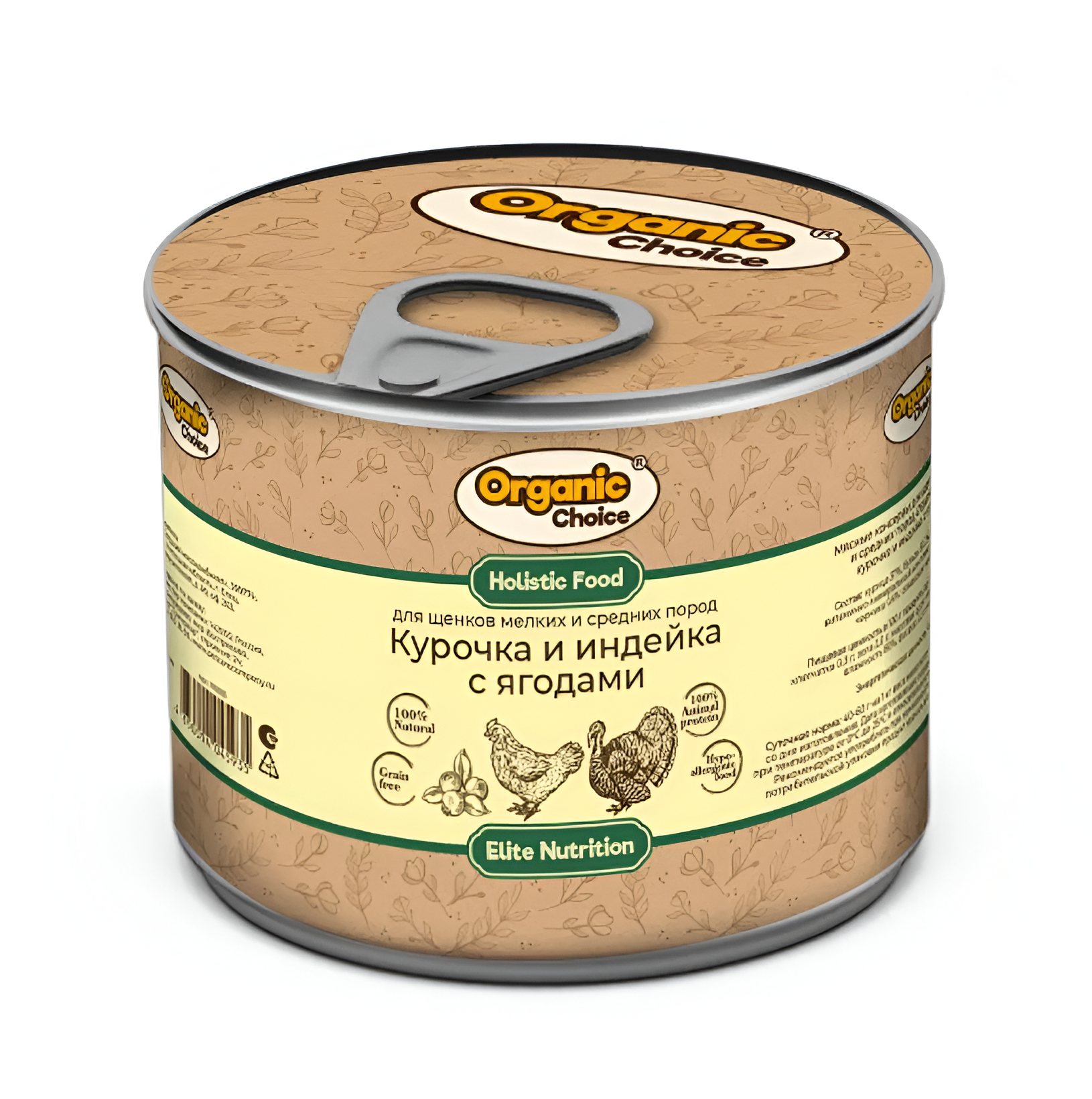 Organic choice 240 г консервы для щенков мелких и средних пород курочка и индейка с ягодами