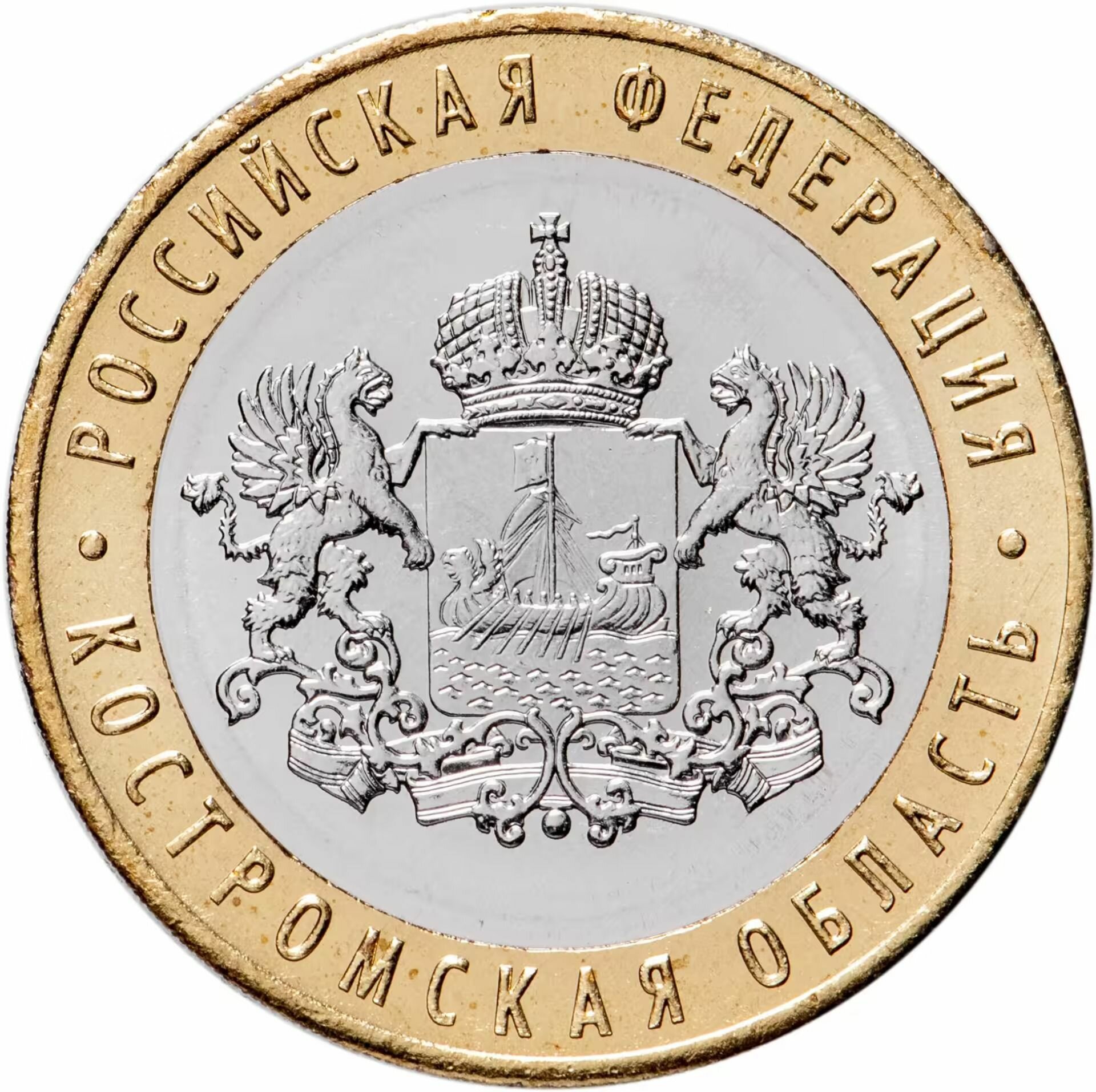 Монета 10 рублей 2019 Костромская область ММД, Россия