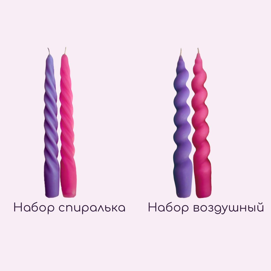 Набор из двух интерьерных свечей Marbel Candles "Спиралька" Фиолетовый/Розовый, ручная работа, 18 см.